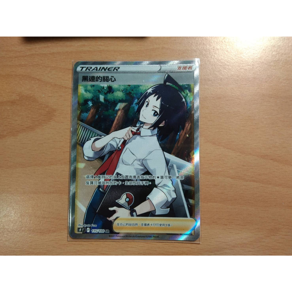 PTCG 115/100 黑連SR | 蝦皮購物