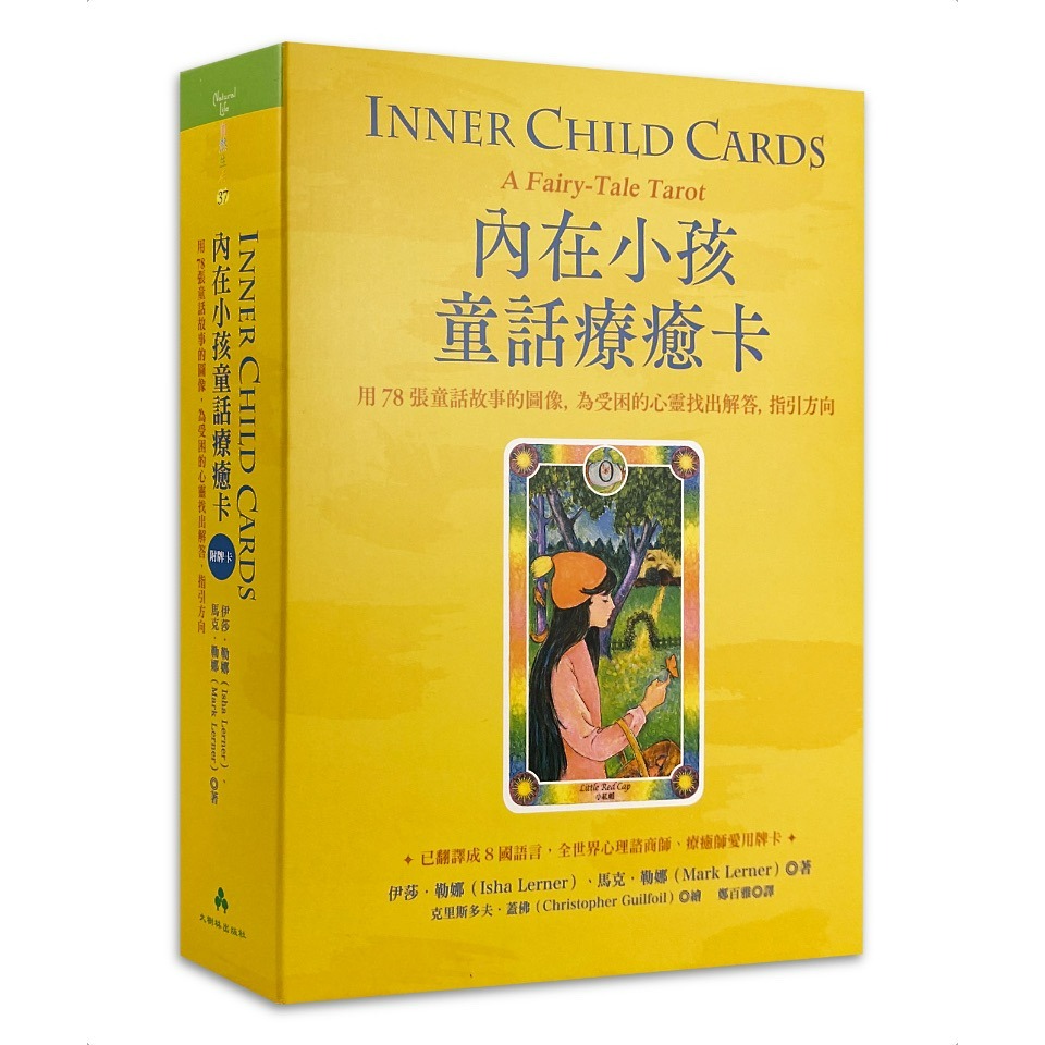 【預馨緣塔羅鋪】現貨正版內在小孩童話療癒卡 中文版Inner Child Cards(全新78張) | 蝦皮購物