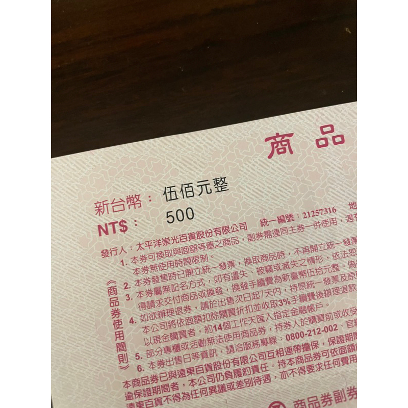 遠東SOGO 500元面額 全省都可使用 商品禮券 實體紙本 | 蝦皮購物