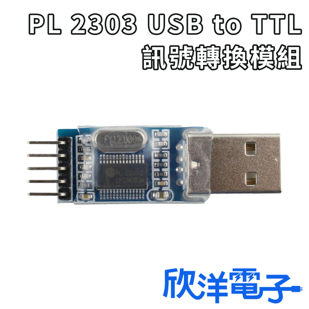 PL 2303 USB to TTL 訊號轉換模組 (0801) 適用Arduino 科展 模組 電子材料 電子工程 | 蝦皮購物