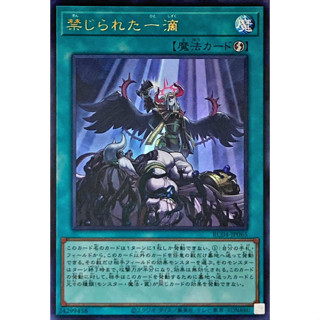 [福順遊戲卡鋪] 現貨 遊戲王 RC04-JP065 禁忌的一滴 金亮 | 蝦皮購物