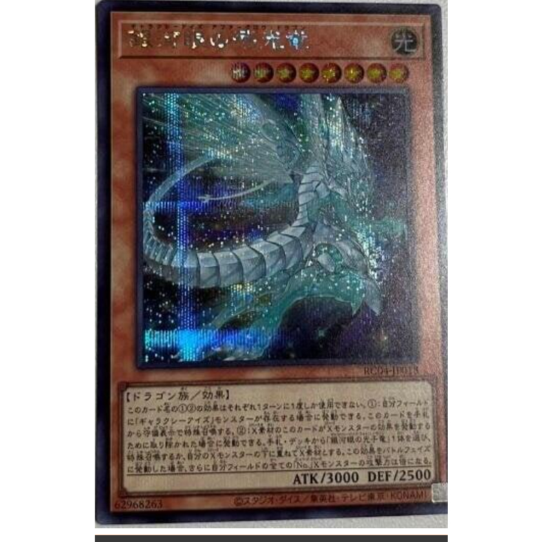 RC04-JP018 銀河眼的殘光龍 (半鑽) | 蝦皮購物