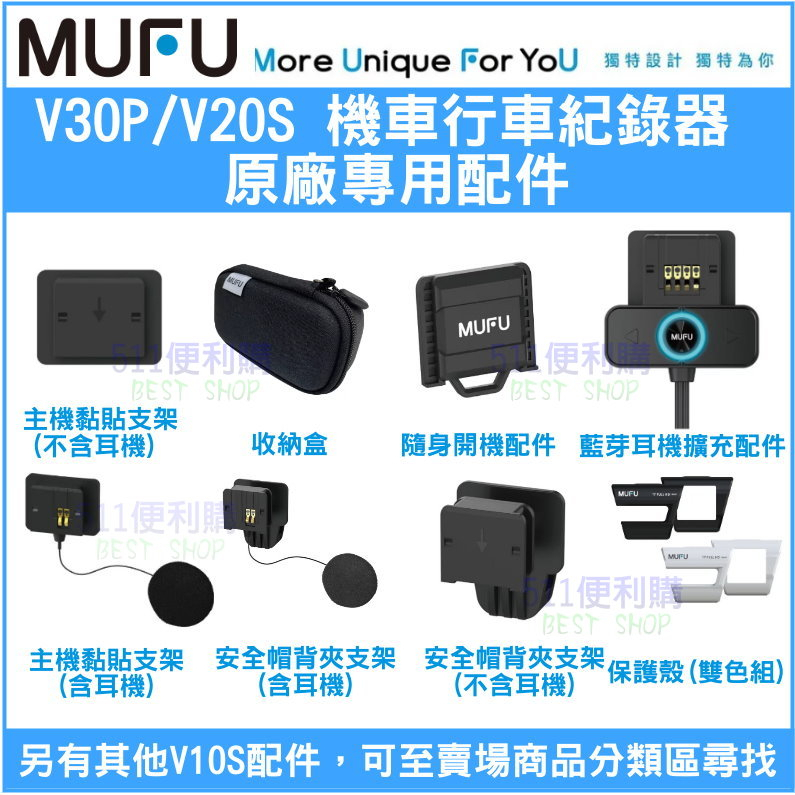 【原廠配件】MUFU V30P V20S V60P V70P 機車款行車紀錄器 專用配件加購區 - 主機支架 收納盒 | 蝦皮購物