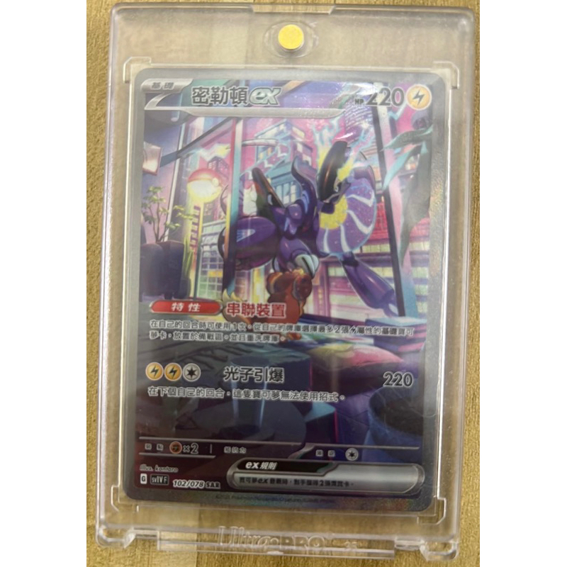 [OPer] 朱紫 密勒頓ex SAR 高版本 現貨 新彈限定 異圖 含卡磚 寶可夢 PTCG 電系 雷系 神獸 | 蝦皮購物