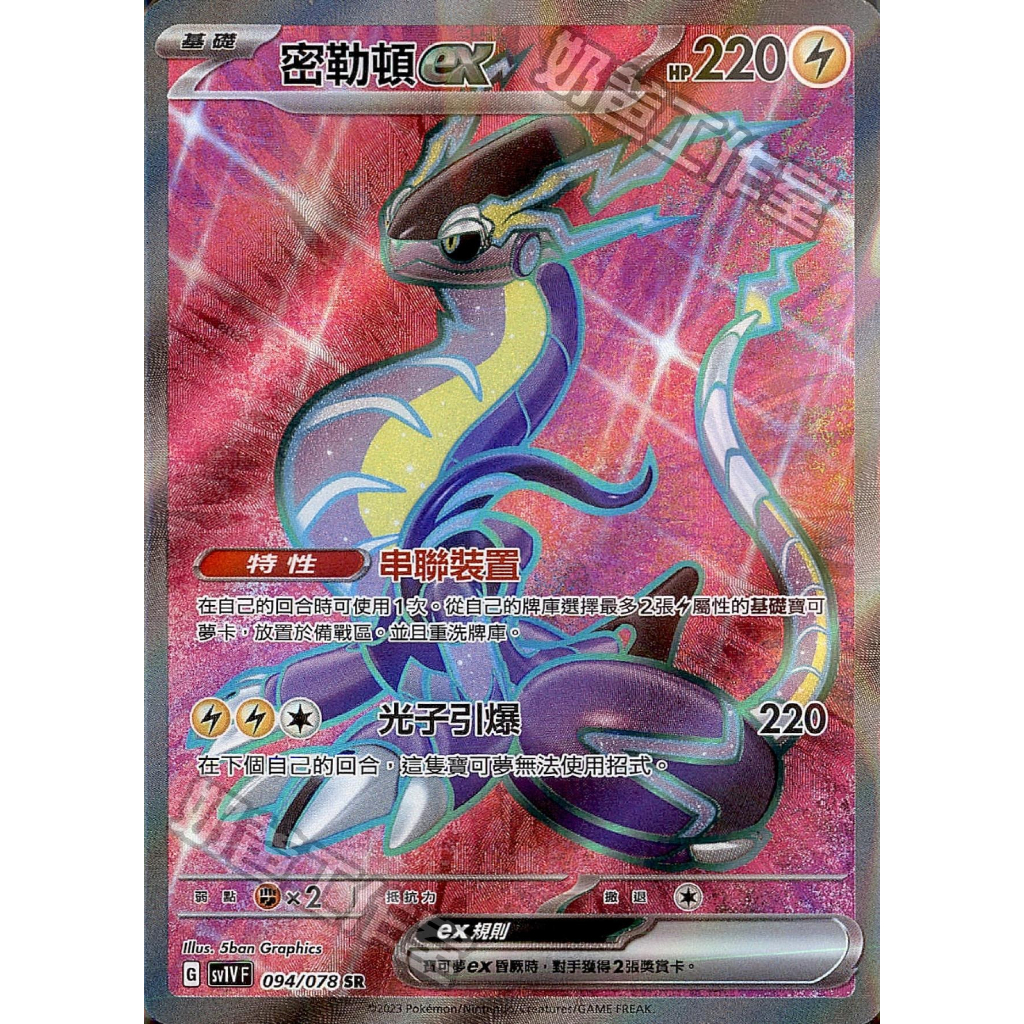 寶可夢卡牌 PTCG 中文版 密勒頓ex sv1V 037 RR 094 SR sv4a 071 RR 358 UR | 蝦皮購物