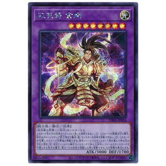 遊戲王 PHRA-JP034 雙天將 金剛 (半鑽) | 蝦皮購物