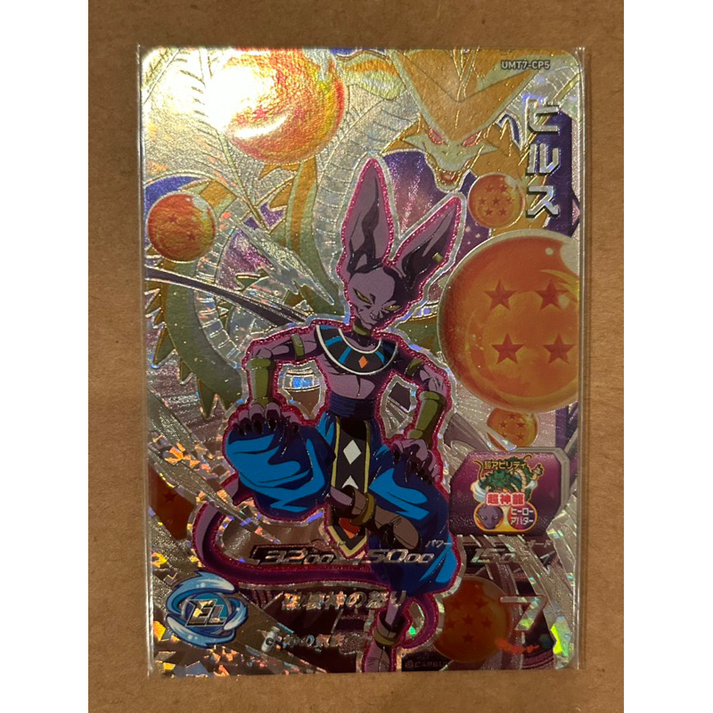 七龍珠英雄 台版第七彈 第7彈 CP卡 UMT7-CP5 比魯斯 | 蝦皮購物