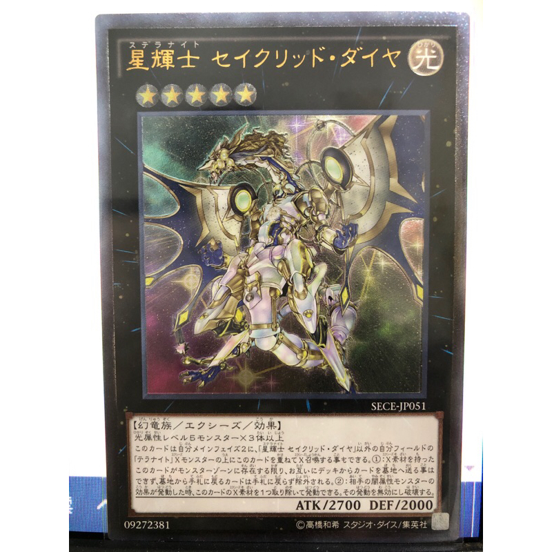 SECE-JP051 星輝士 星聖鑽石（浮雕）（凸版）（刻版） | 蝦皮購物