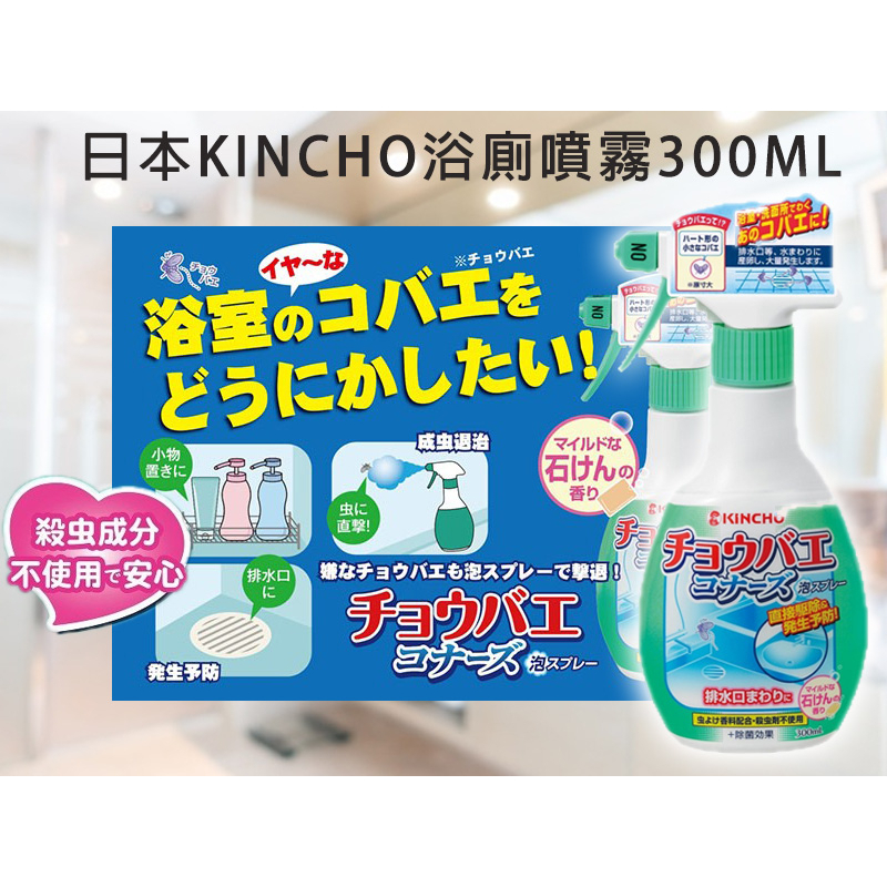 日本KINCHO系列消臭250ML/浴廁噴霧300ml | 蝦皮購物