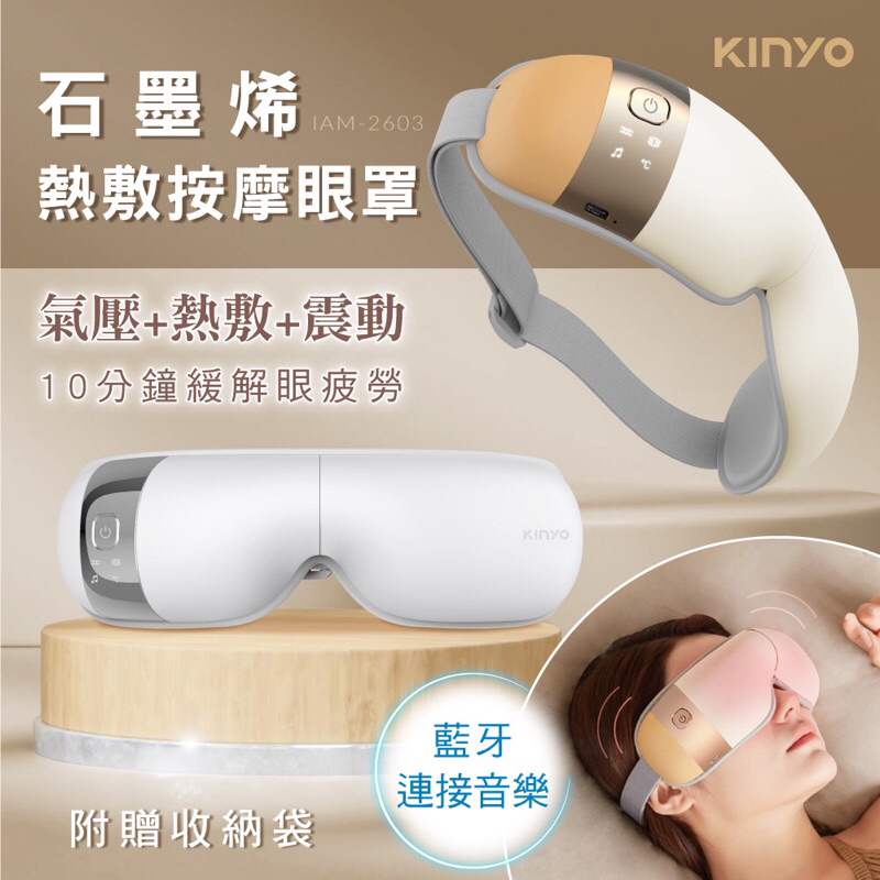 KINYO 熱敷SPA氣壓按摩眼罩 全新未拆現貨 | 蝦皮購物