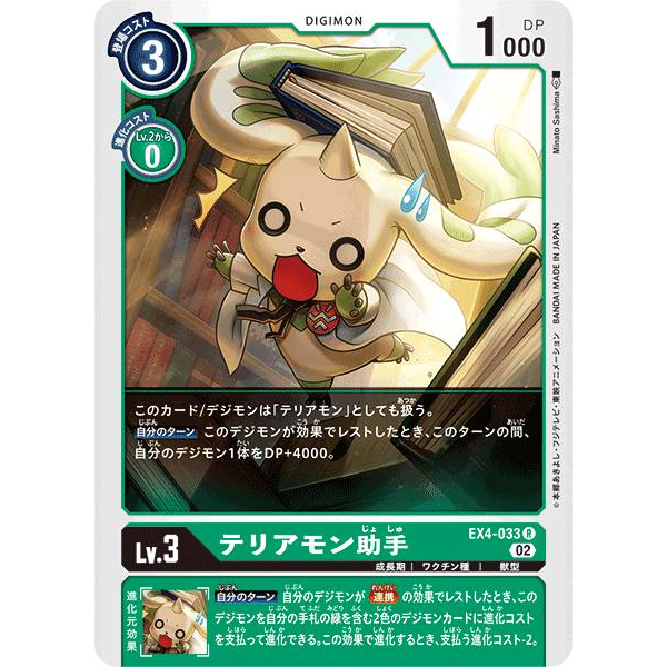 【酸民卡藏】DTCG 數碼寶貝EX4-033 (R) 大耳獸助手 | 蝦皮購物
