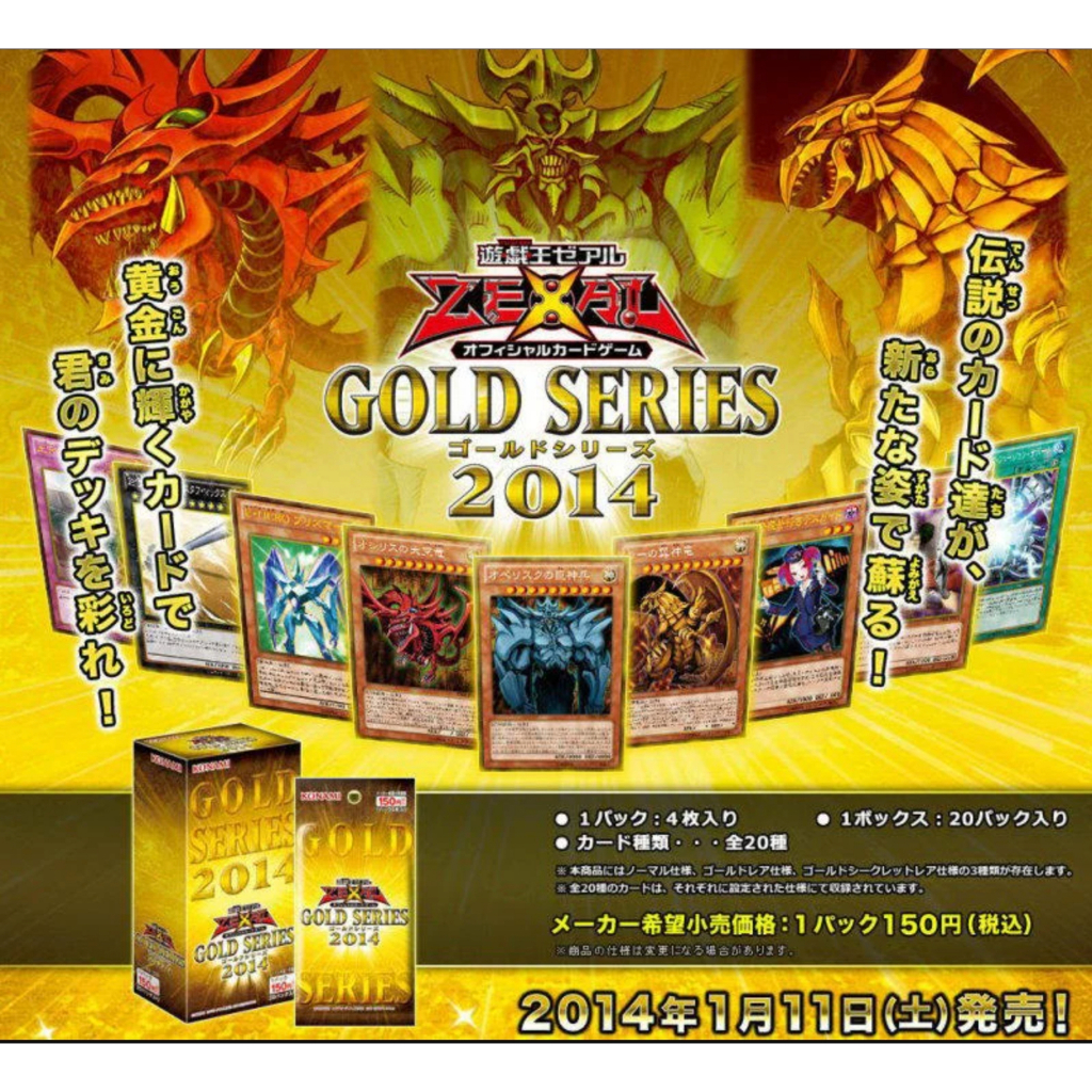 遊戲王 GS06 2014 黃金包 補充包 日文 全新 未拆封 (絕版黃金版 神之卡抽這盒） 現貨 | 蝦皮購物