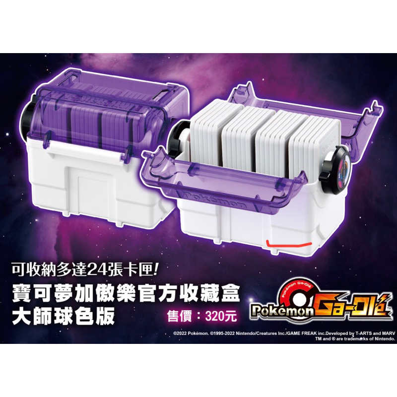 寶可夢 Gaole 官方收藏盒 卡盒 大師球 24片 | 蝦皮購物
