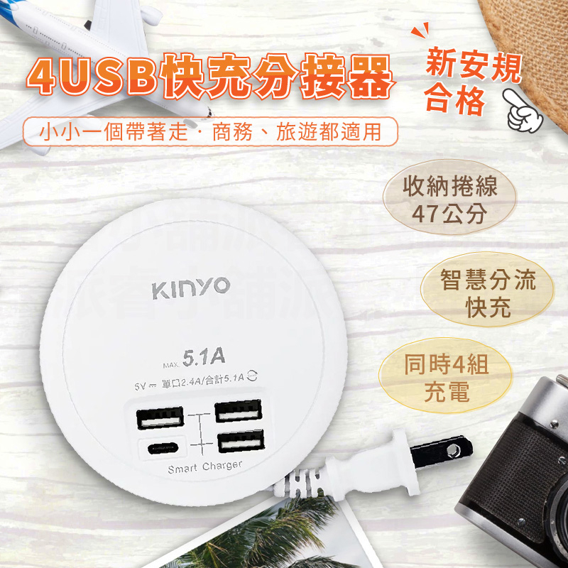 【KINYO 4USB快充分接器】USB充電 分接器 充電器 充電 快充 轉盤充電器 USB分接器 分線器【LD790】 | 蝦皮購物