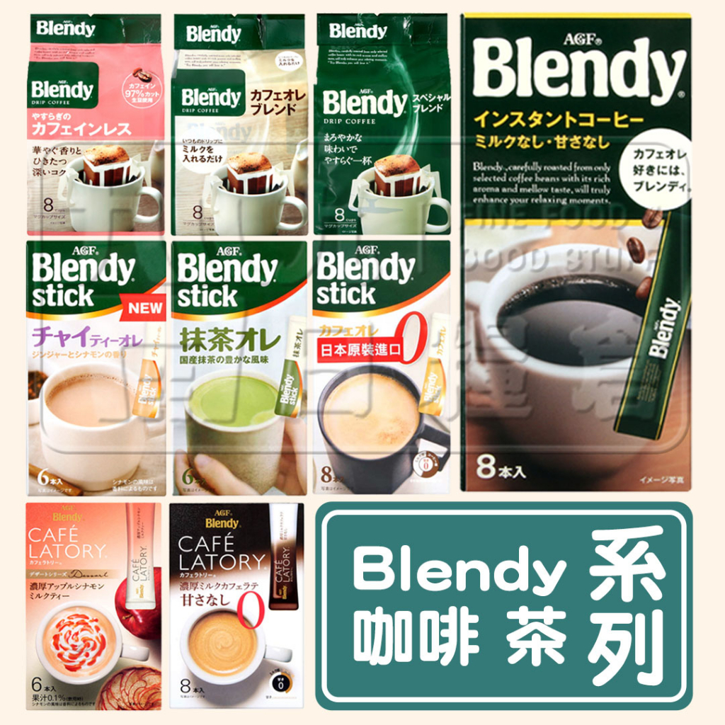 【日本 AGF Blendy】日本AGF即溶咖啡 濾掛咖啡 日本咖啡 咖啡球 台灣現貨 | 蝦皮購物