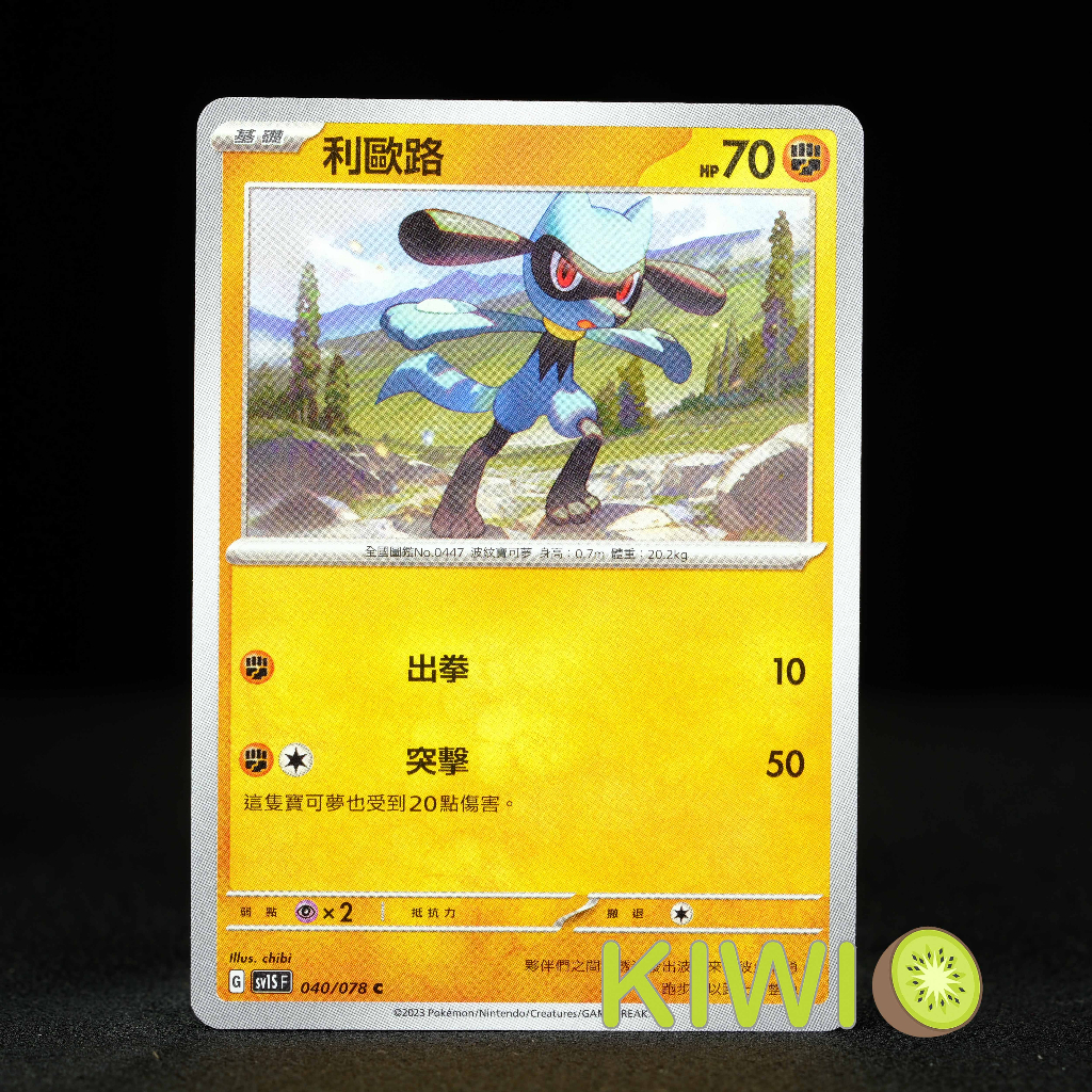 KIWI 🥝 PTCG 中文版 C 利歐路 SV1S 040 SVD 059 SV4A 104 | 蝦皮購物