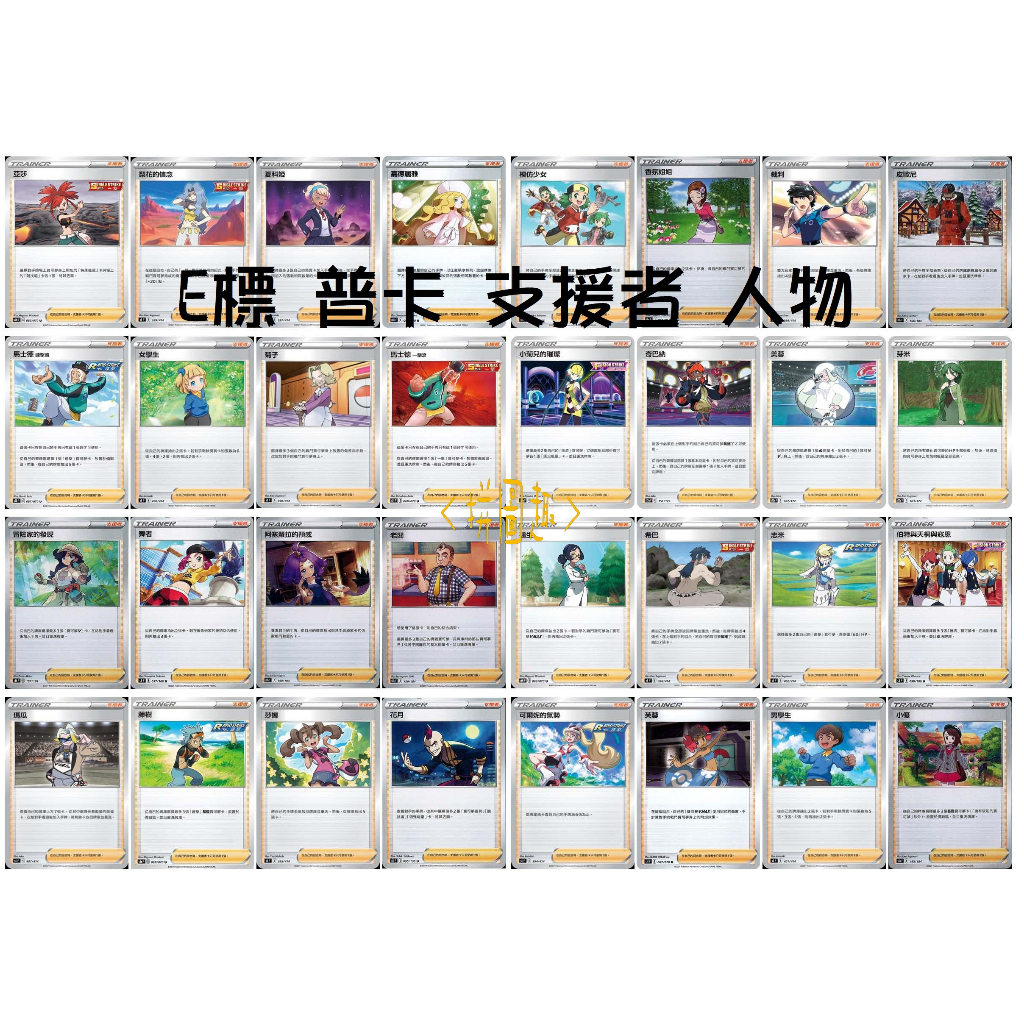現貨 JG55 寶可夢PTCG [E標] 支援者 道具 寶可夢人物 獎品 禮物 | 蝦皮購物