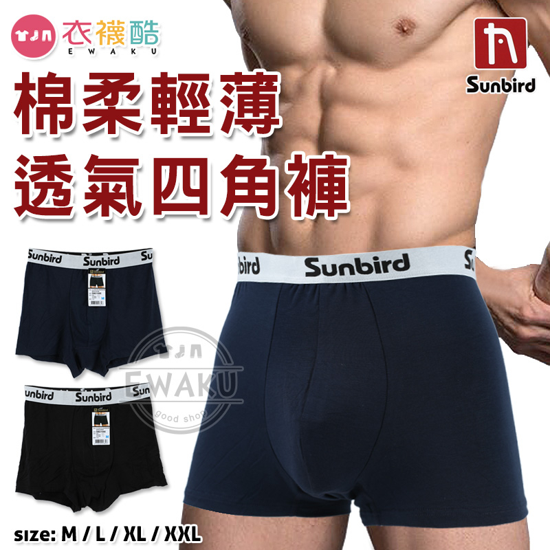 [衣襪酷] 天堂鳥 SUNBIRD 棉柔輕薄透氣四角褲 男內褲 四角褲 平口褲 貼身內褲 (SM2108E) | 蝦皮購物