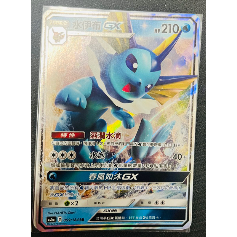 《言葉ptcg》RR GX 伊布 葉伊布 火伊布 水伊布 雷伊布 仙子伊布 月亮伊布 太陽伊布 冰伊布 | 蝦皮購物