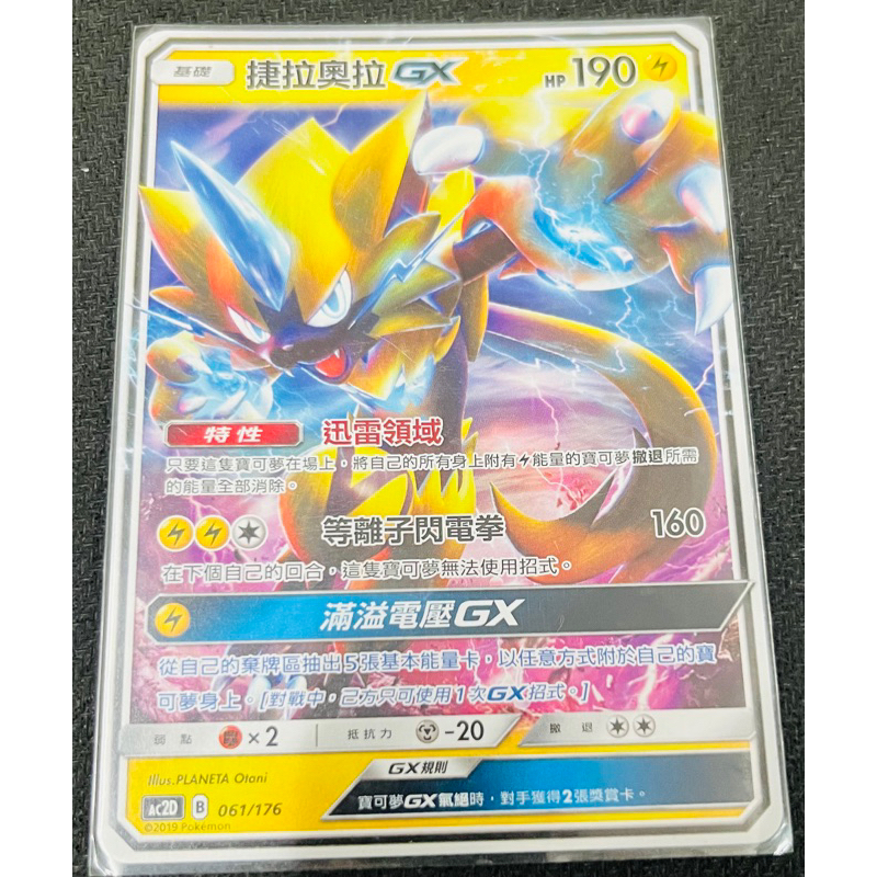 《言葉ptcg》RR捷拉奧拉GX RR雷丘GX RR咚咚鼠GX RR 阿羅拉隆隆岩Gx | 蝦皮購物