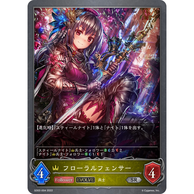 [鬧鬧SV單卡部] SD02-004 SR 皇家 預組 套牌 闇影詩章Shadowverse SVE卡片 卡牌 收藏卡 | 蝦皮購物