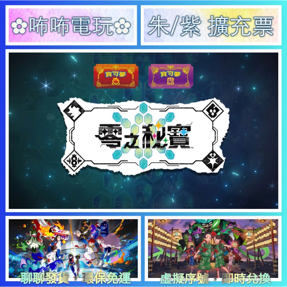NS DLC 寶可夢 朱/紫 DLC 零之秘寶 全新數位序號 您自儲 SWITCH 碧之假面 藍之圓盤 咘咘電玩 | 蝦皮購物