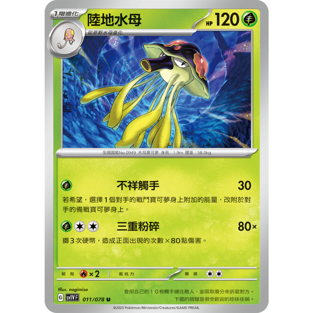 【波加曼小舖】寶可夢 PTCG 中文版 陸地水母 擴充包「紫ex」 011/078 | 蝦皮購物
