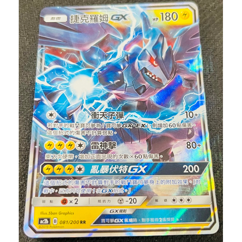 《言葉ptcg》RR頑皮雷彈GX卡噗.鳴鳴GX電龍GX鍬農砲蟲GX捷克羅姆GX電束木GX 雷公Gx 雷電雲Gx | 蝦皮購物