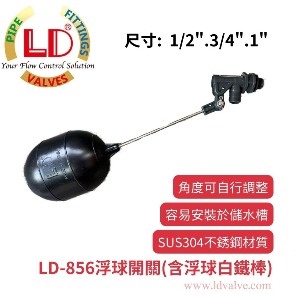 【LD立達】LD-856A浮球開關 1/2"、3/4、1" | 蝦皮購物
