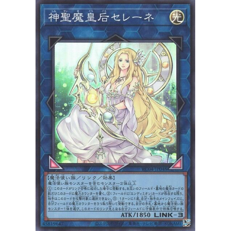（幻換卡鋪）RC04-JP048 RC04-AE048 神聖魔皇后 塞勒涅 亮面 半鑽 斜鑽 日文 亞英 | 蝦皮購物