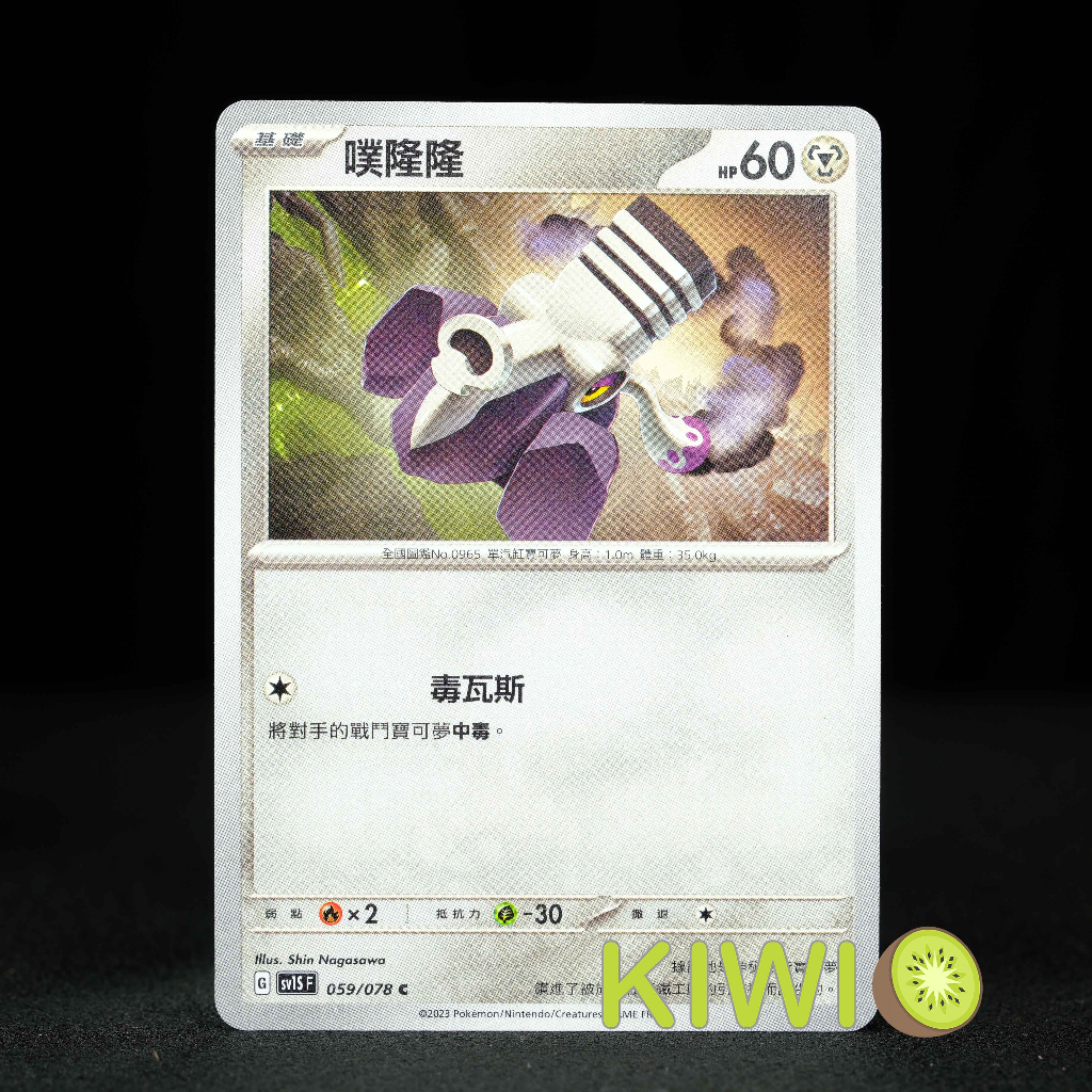 KIWI 🥝 PTCG 中文版 C 噗隆隆 SV1S 059/078 | 蝦皮購物