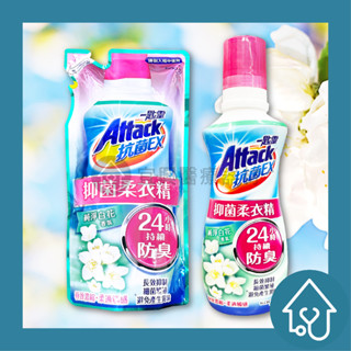 即期良品 一匙靈 抗菌EX 抑菌柔衣精 瓶裝520ml 補充包480ml 純淨白花香 柔衣精 | 蝦皮購物