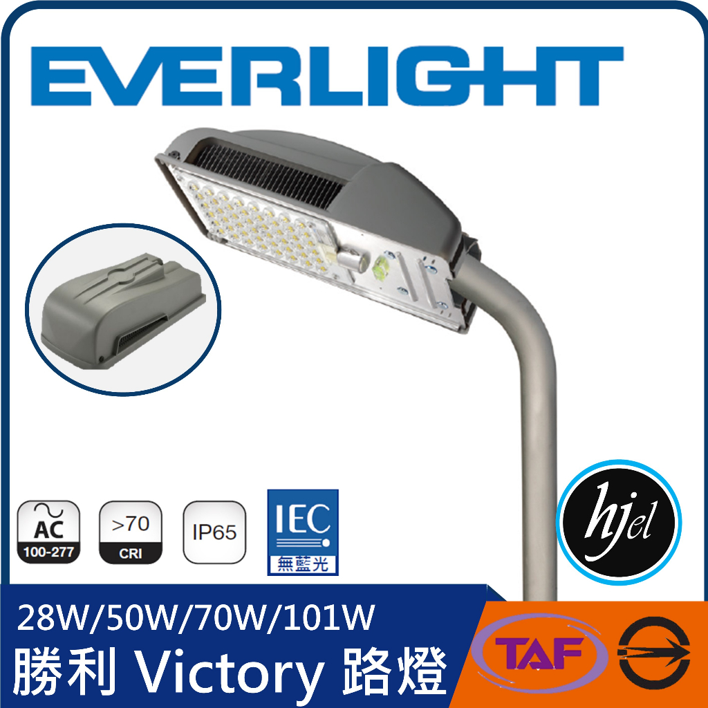 【hjel】億光路燈 勝利Victory路燈 LED 街燈 停車場燈 道路照明燈 101W 50w 70w led路燈 | 蝦皮購物
