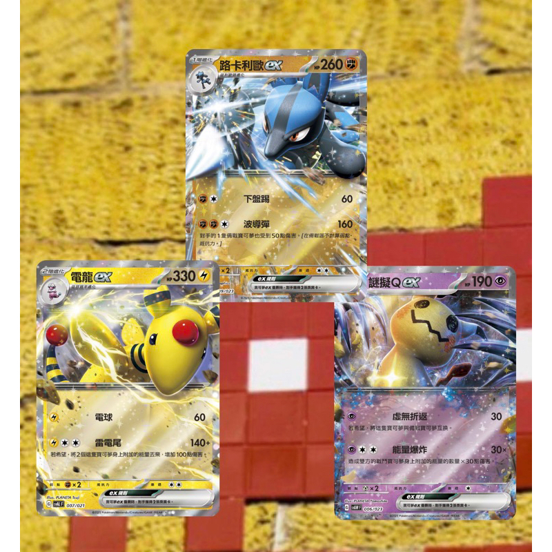 《貼子》寶可夢PTCG [起始組合ex ]006/023謎擬Qex 009/023 路卡利歐ex 007/023電龍ex | 蝦皮購物