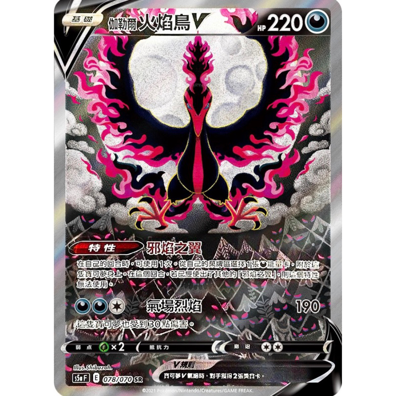 寶可夢 PTCG S5a SR 078/070 伽勒爾火焰鳥V 異圖 | 蝦皮購物