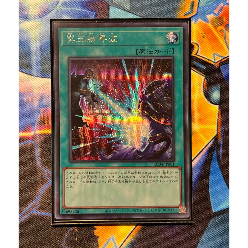 《JIA》遊戲王 RC04-JP061 冥王結界波 (半鑽) | 蝦皮購物
