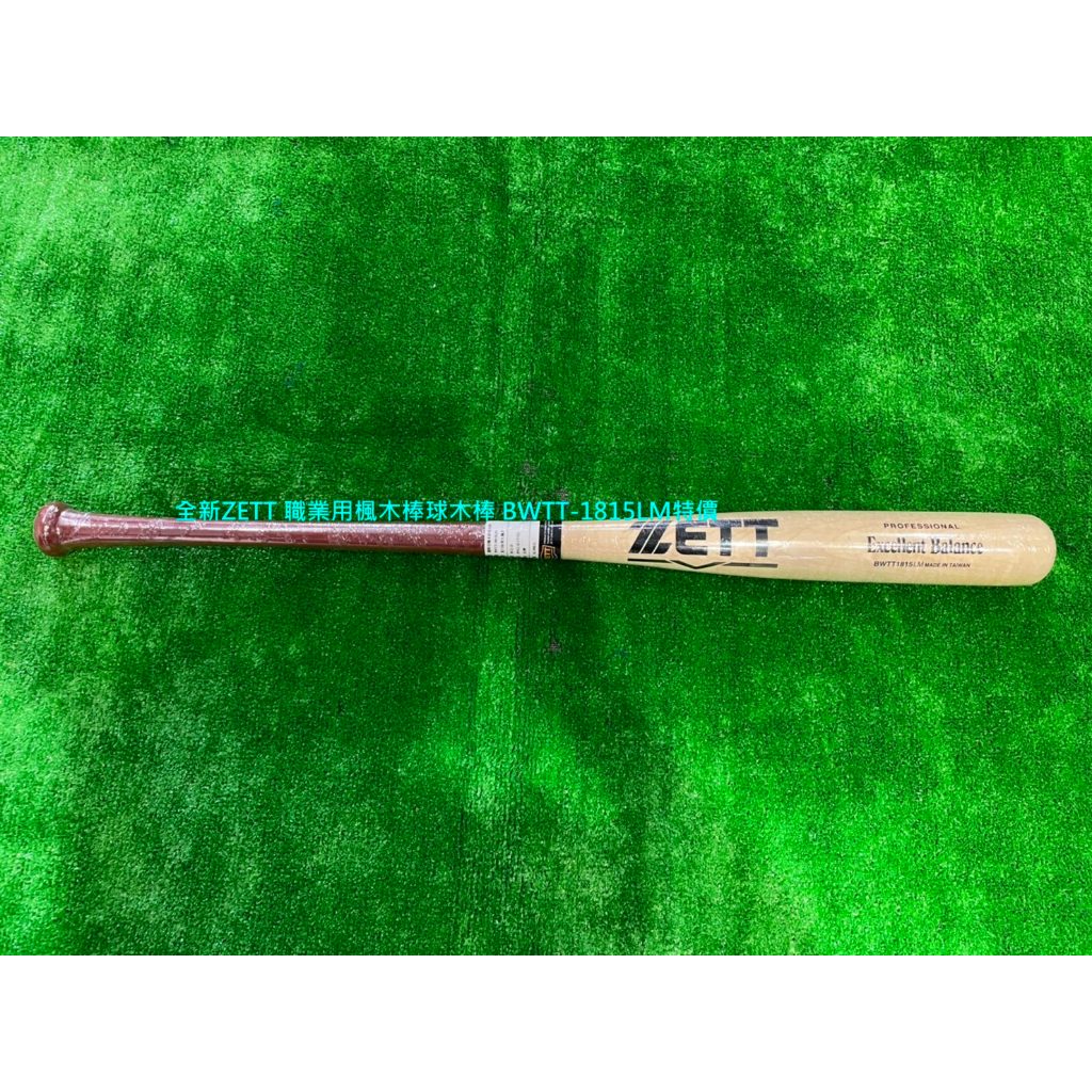 棒球世界全新ZETT 職業用楓木棒球木棒 BWTT-1815LM特價Lamigo 選手型 | 蝦皮購物