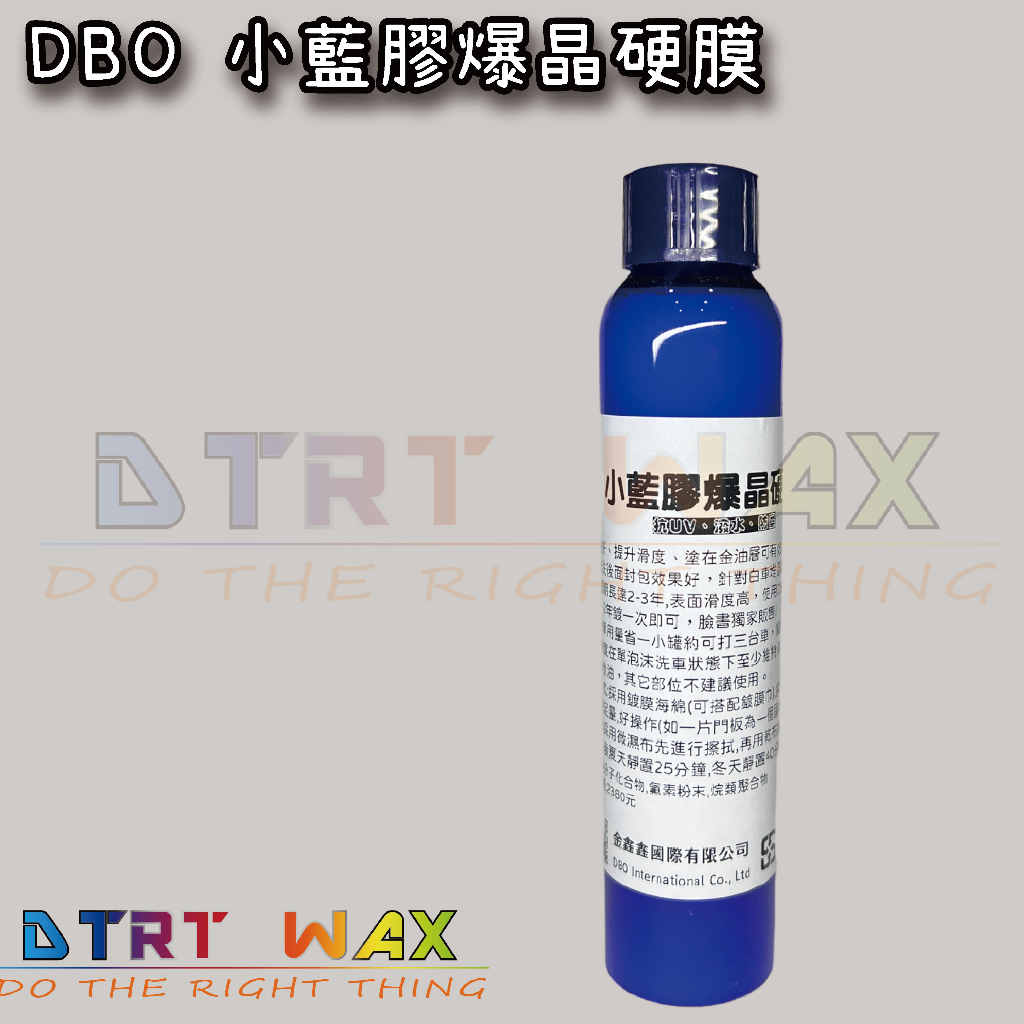 【DTRT WAX】DBO 小藍膠爆晶硬膜 100ML 鍍膜 | 蝦皮購物