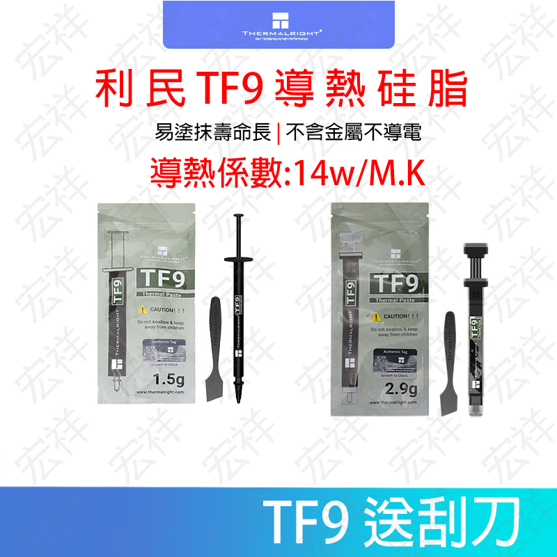 【C艾酷】利民 TF7 TF9 散熱膏 現貨 | 蝦皮購物