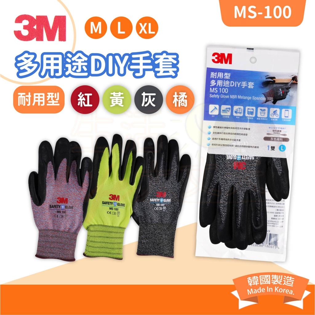 🌈生活大丈夫 附發票🌈 3M MS-100 耐用型 DIY手套 止滑耐磨 觸控手套 工作手套 亮彩手套 韓國製造 | 蝦皮購物