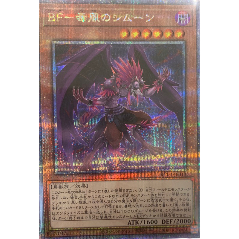 遊戲王 RC04-JP013 BF 毒風的西蒙 (金鑽) | 蝦皮購物