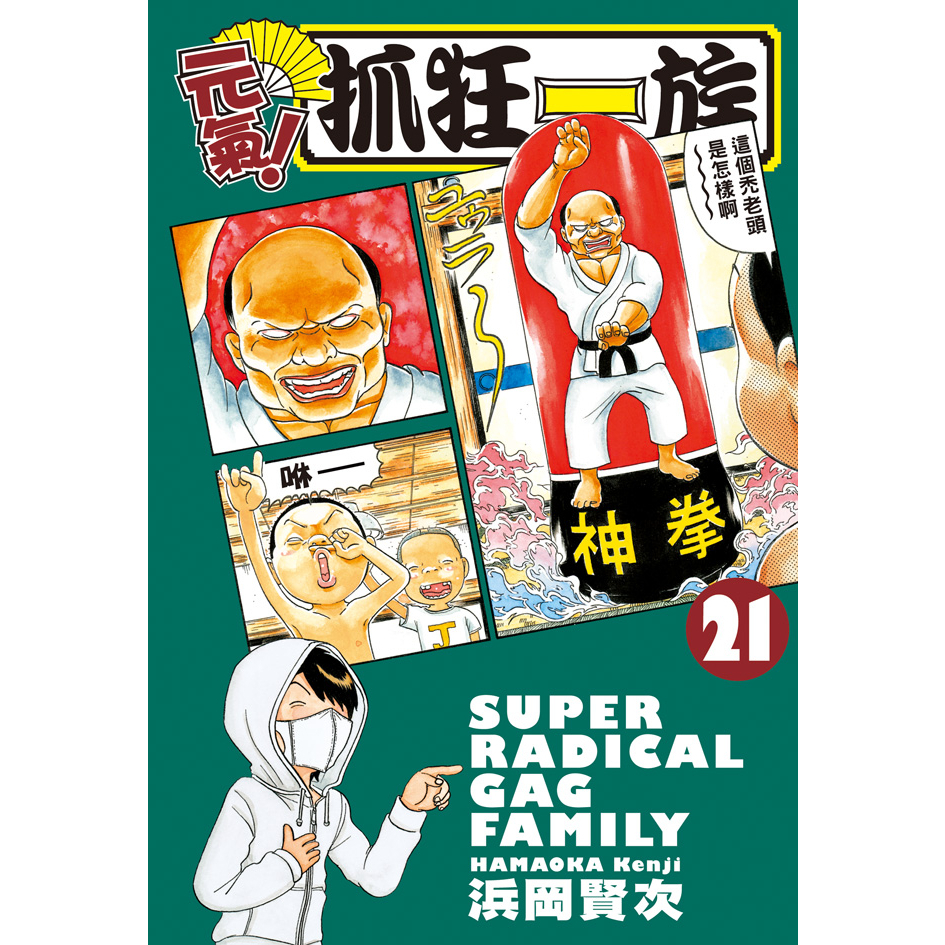 元氣！抓狂一族 1-22+23+24│贈書套│浜岡賢次│長鴻漫畫│BJ4動漫 | 蝦皮購物