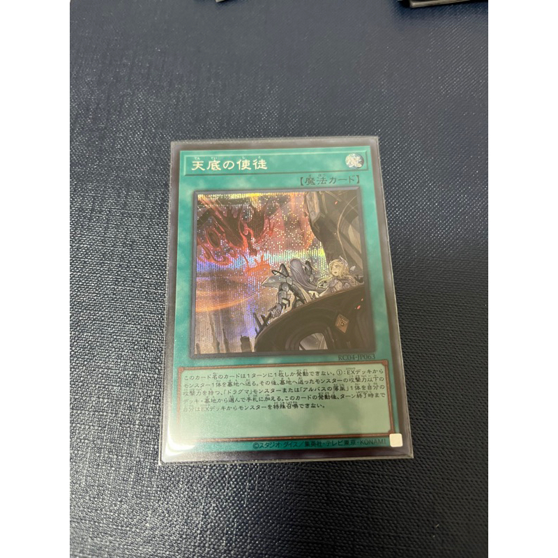 遊戲王 RC04-JP063 天底的使徒 (半鑽) | 蝦皮購物
