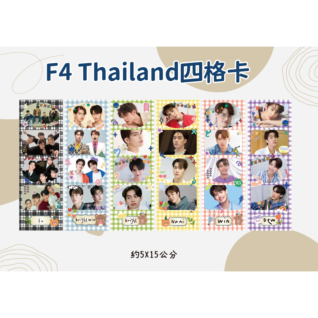 F4 Thailand 四格卡 ( Bright Win Dew Nani 泰國F4 因為我們天生一對 | 蝦皮購物