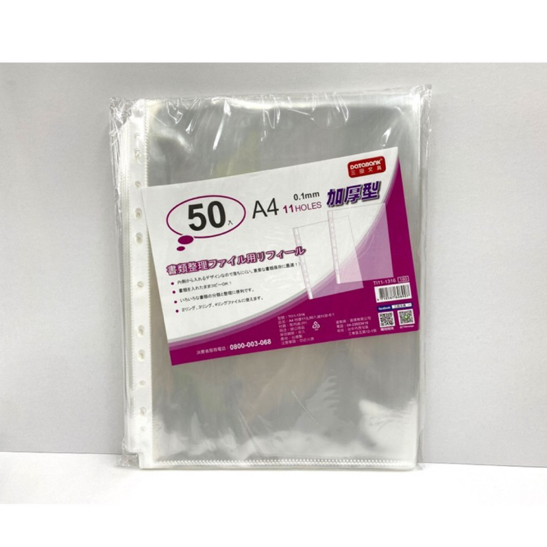 🏠友家文具坊🏠DATABANK 三田文具 A4 11孔 加厚型 透明資料袋 整理袋 50入TI11-1316 | 蝦皮購物