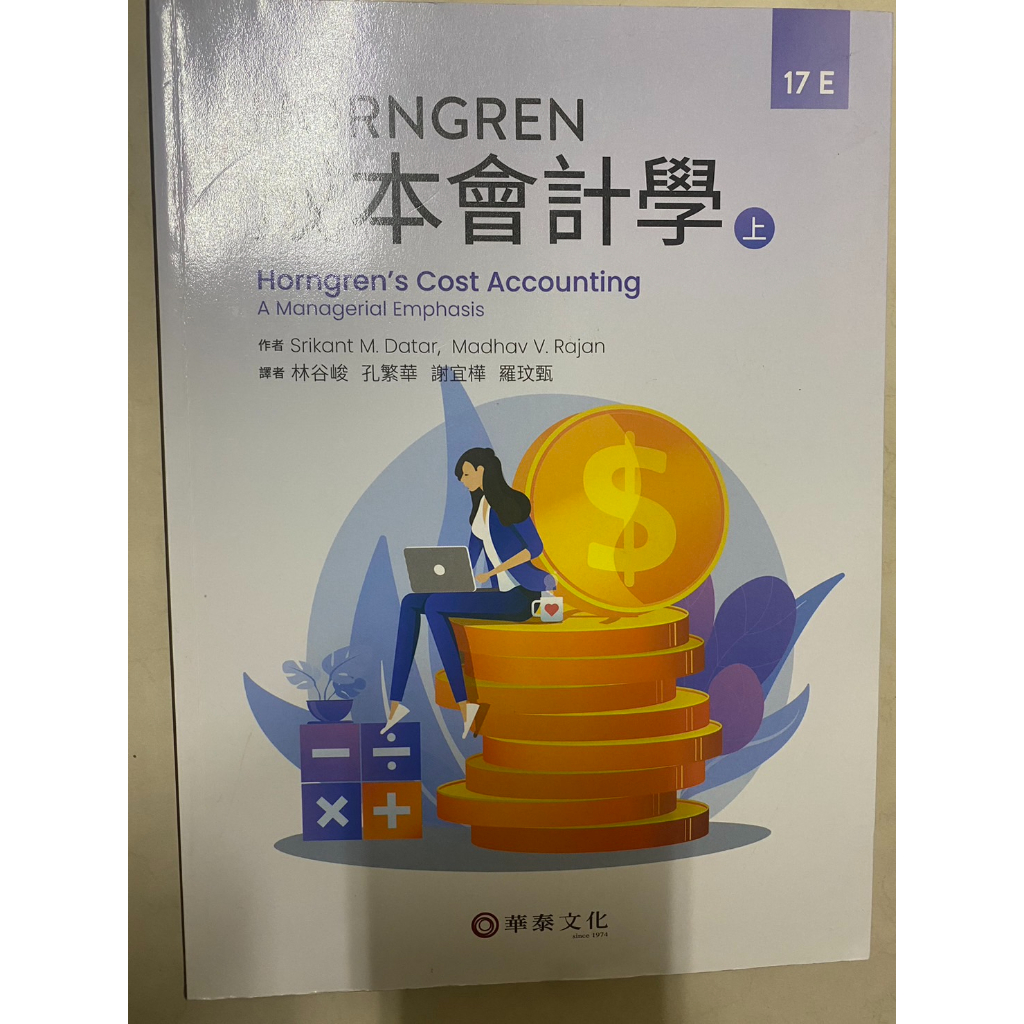 Horngren成本會計學 上 17版 | 蝦皮購物