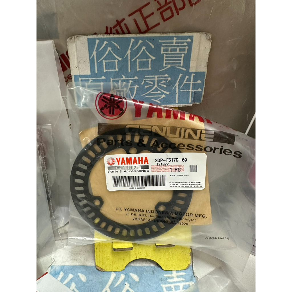 俗俗賣YAMAHA山葉原廠 感知器轉子 N MAX 155 料號：2DP-F517G-00 | 蝦皮購物