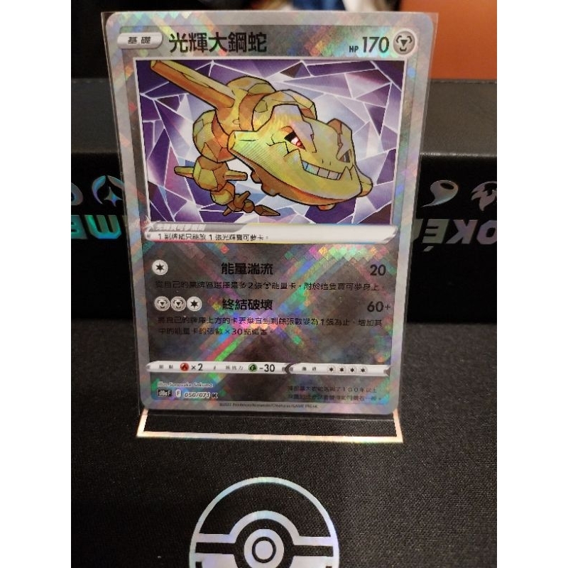 寶可夢 PTCG S10a F 051/71 K 光輝大鋼蛇 | 蝦皮購物
