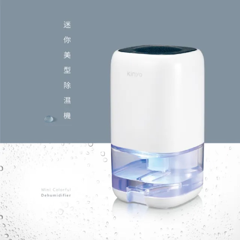 【KINYO】迷你美型除濕機(DHM-3353) | 蝦皮購物