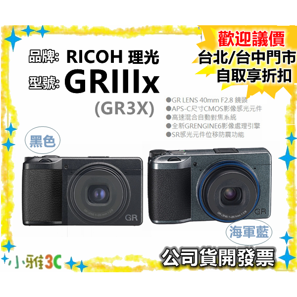 預購公司貨（送128G+副電+副充） RICOH 理光 GRIII X GRIIIX GR3X 相機 小雅3c | 蝦皮購物
